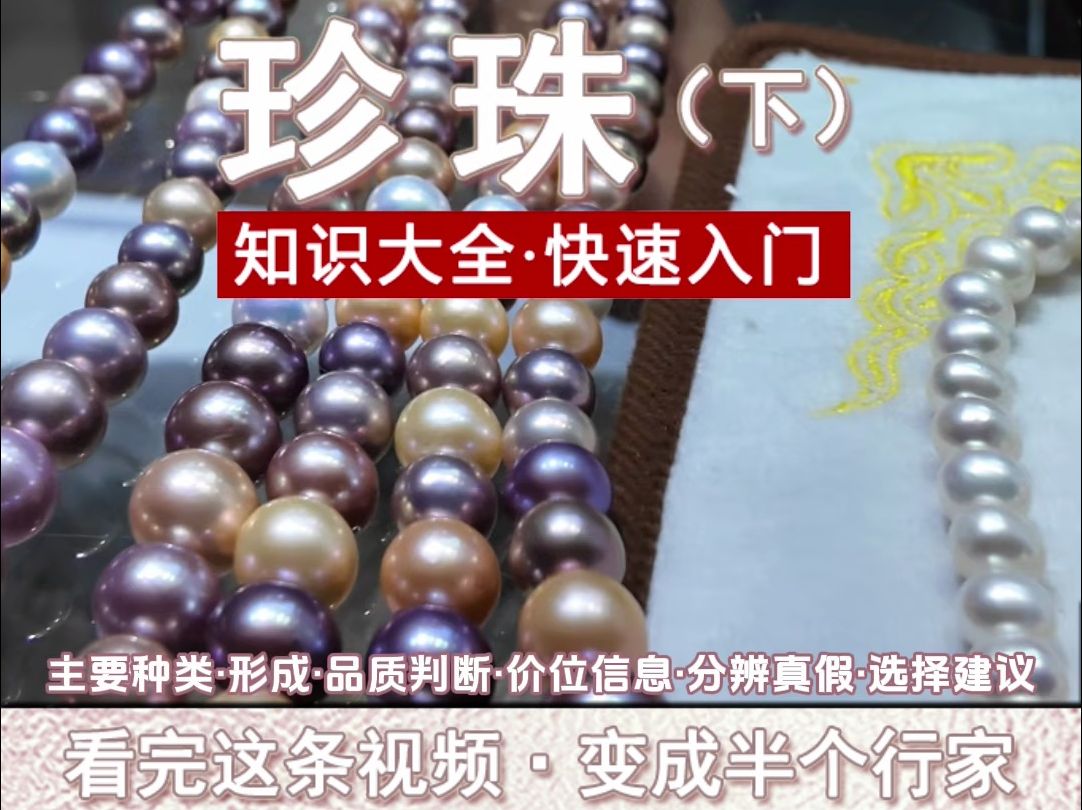 珍珠知识科普,怎么看真假,怎么辨别有核无核,淡水珍珠和海水珍珠的...