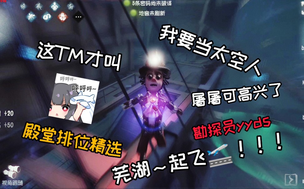 【第五人格/殿堂排位】萌新憨蛋圆如何乱杀七阶恶龙?意识到位操作...