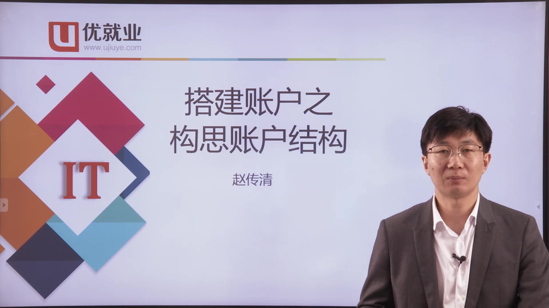 构思账户结构-单元划分(下)