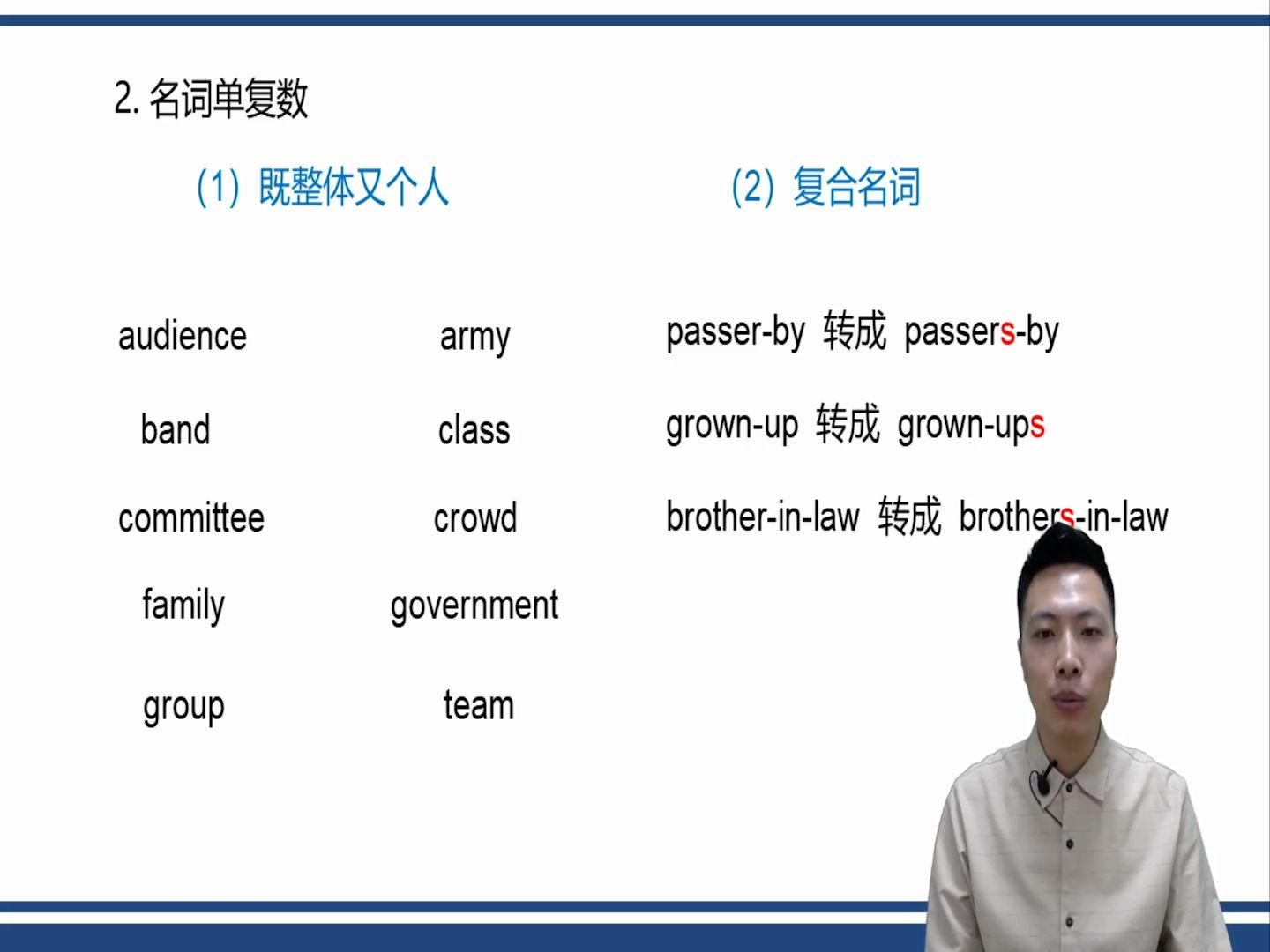 【高考必考】名词单复数-特殊考点