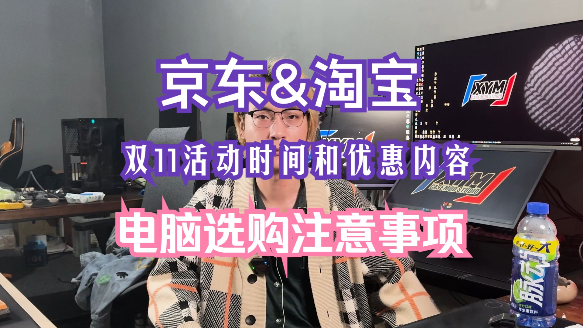 双11活动时间和活动内容,购买电脑产品注意事项。