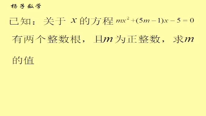 一元二次方程整数解问题初探