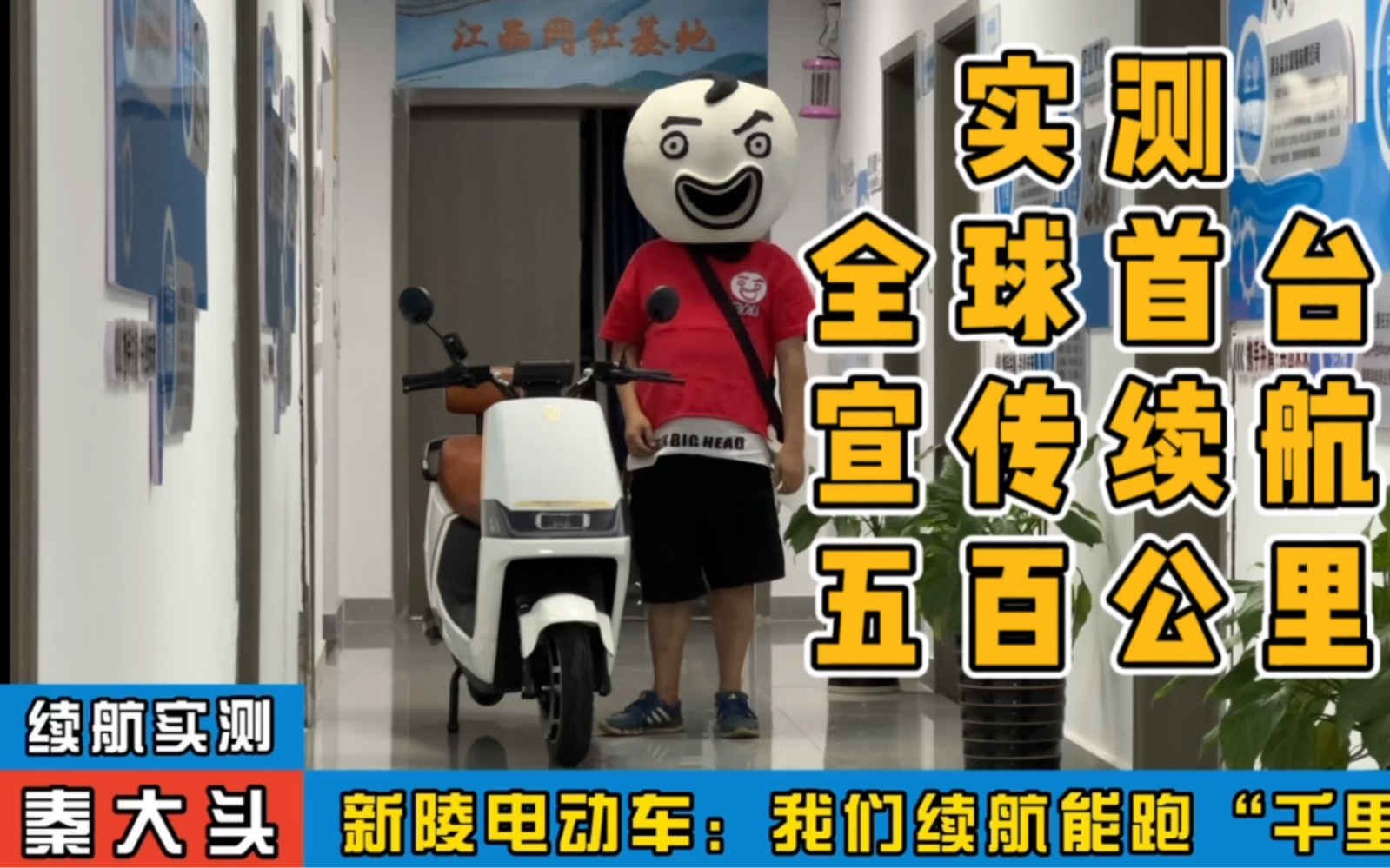 【大头测评】实测宣称一千里续航电动车