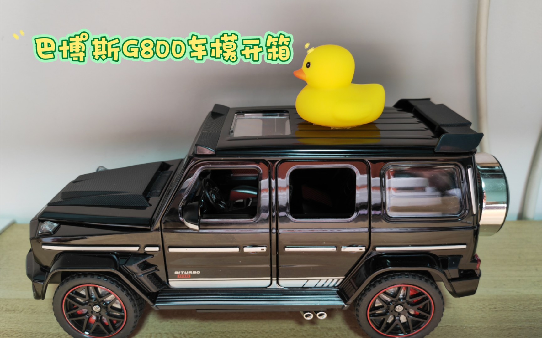 1:24巴博斯G800车模开箱