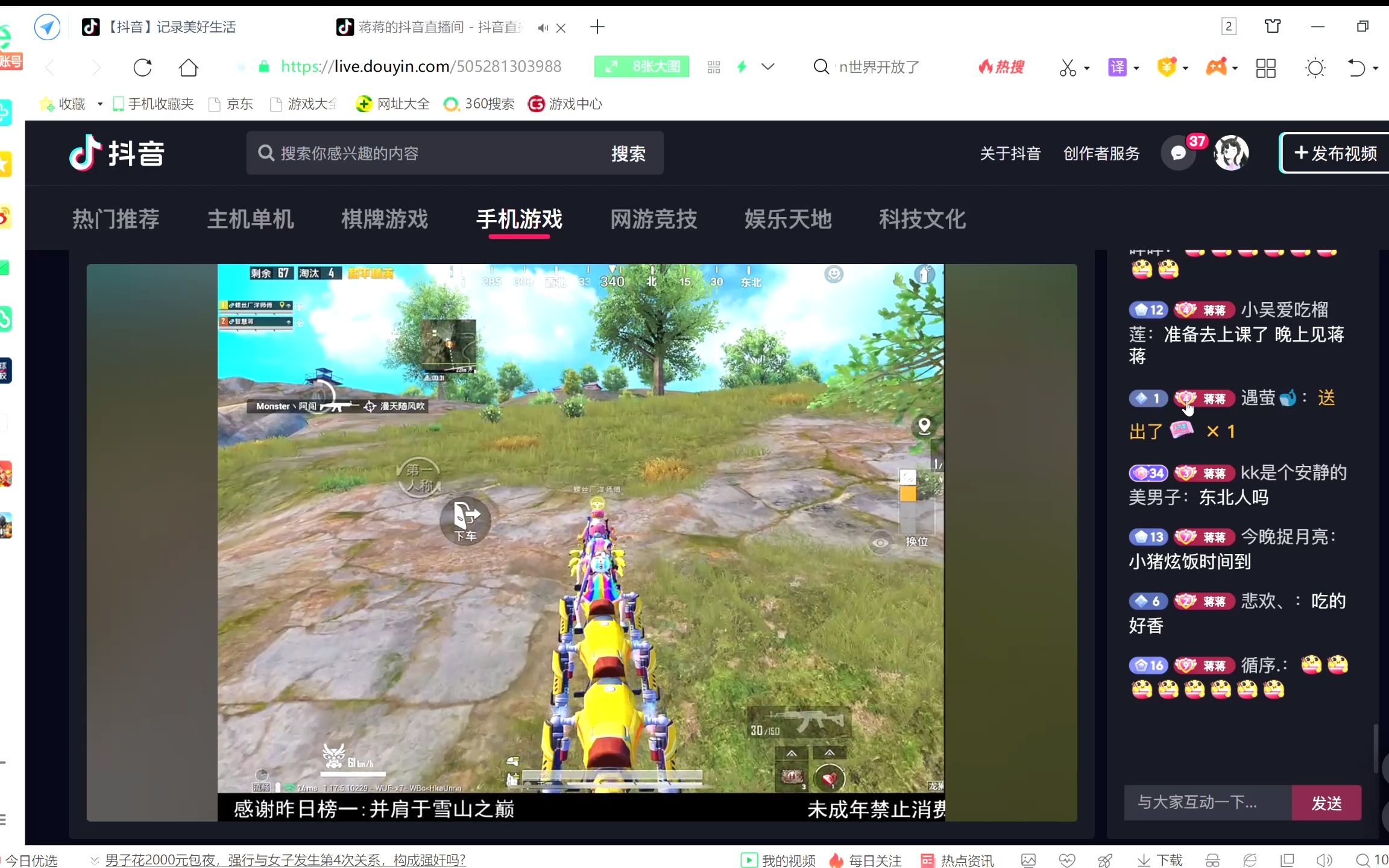 蒋蒋的抖音直播间 - 抖音直播 - 360安全浏览器 13.1 2022-02-24 13-43-...