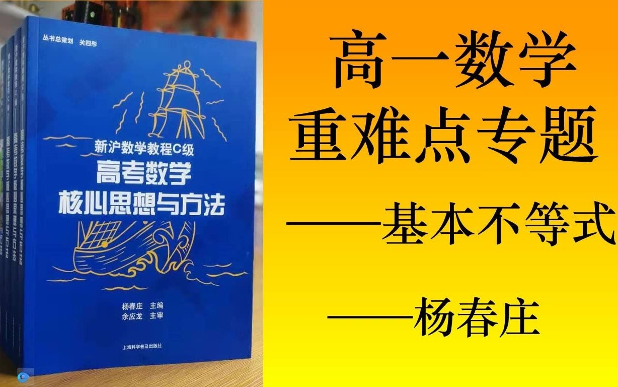 高一数学期末重难点专题复习——第1讲 基本不等式