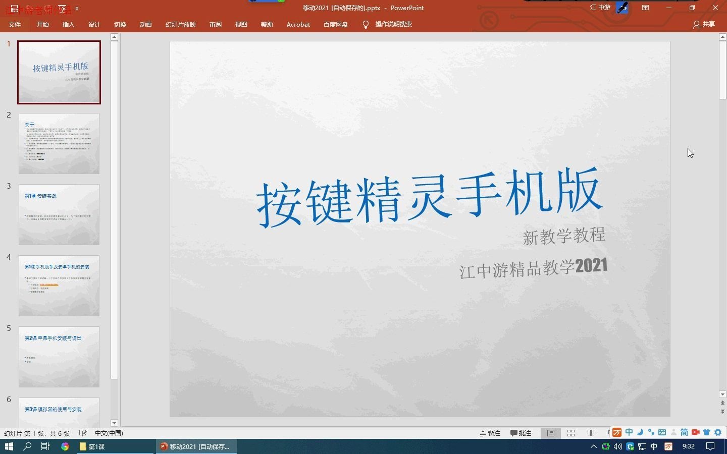 按键精灵手机版2021 第1章 安装实战