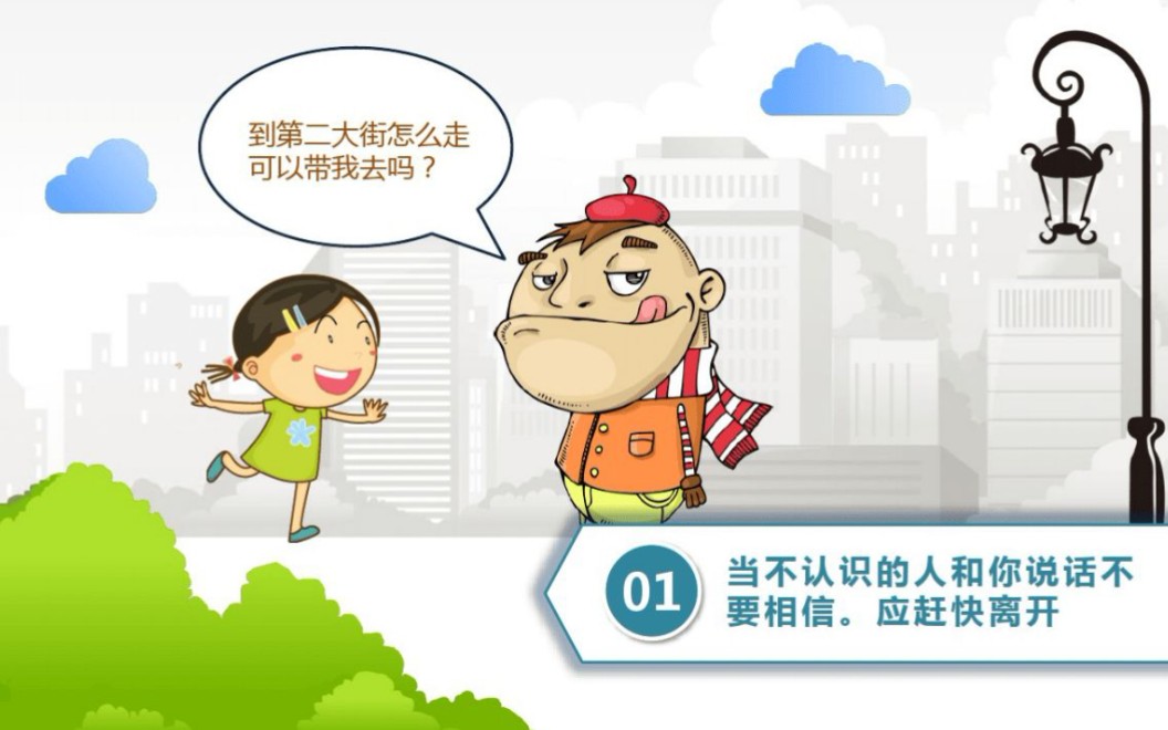 校园防暴防恐系列和性教育小学生篇