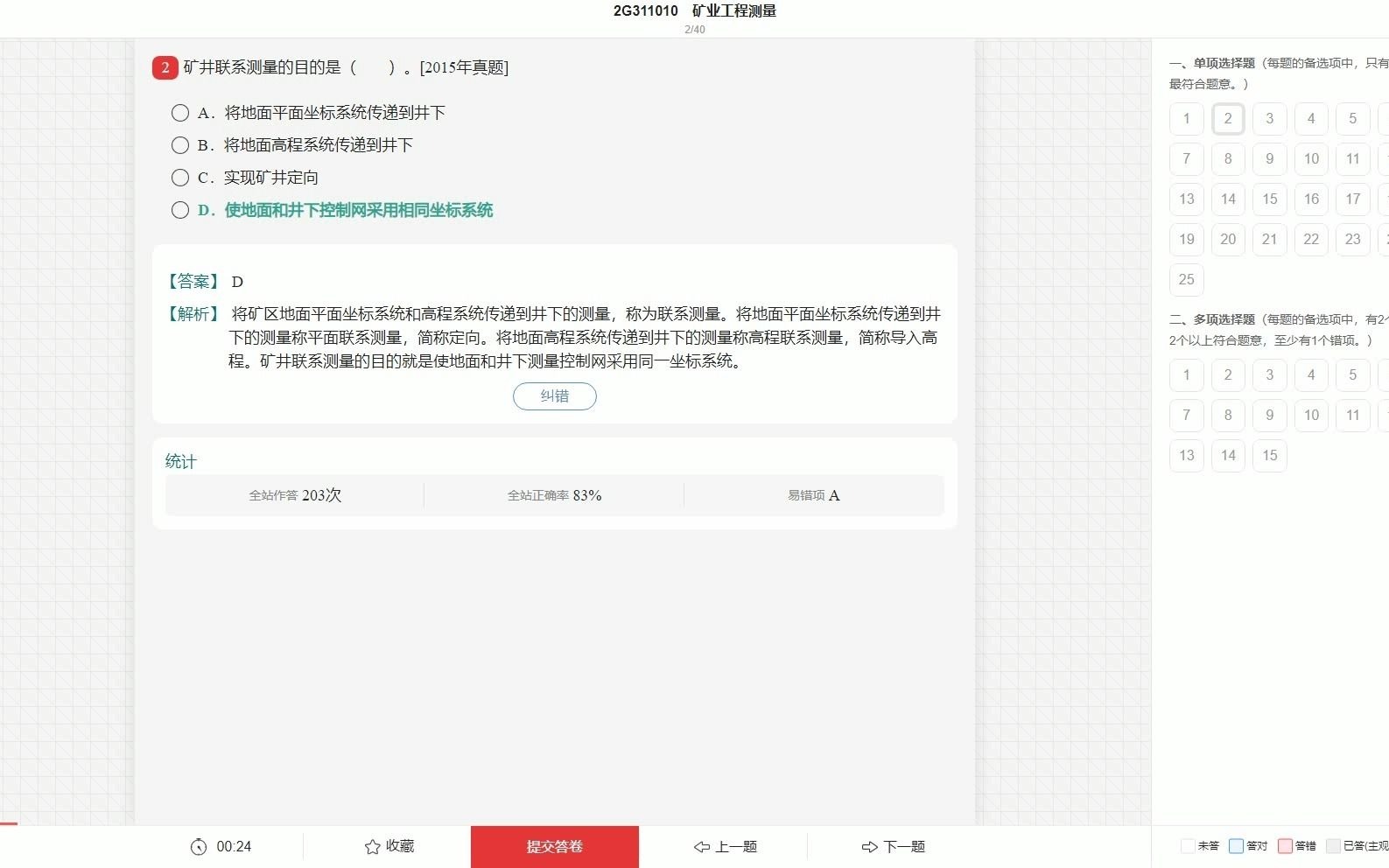2023年二级建造师《矿业工程管理与实务》题库[章节题库]