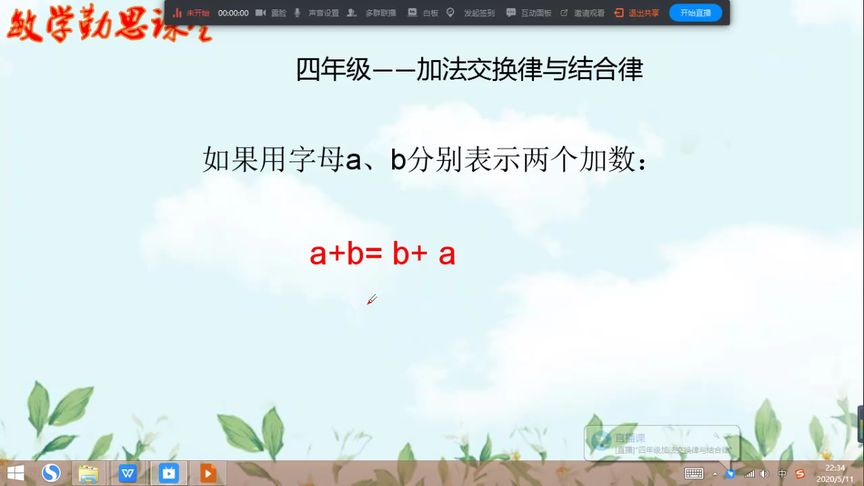 四年级——加法交换律与结合律