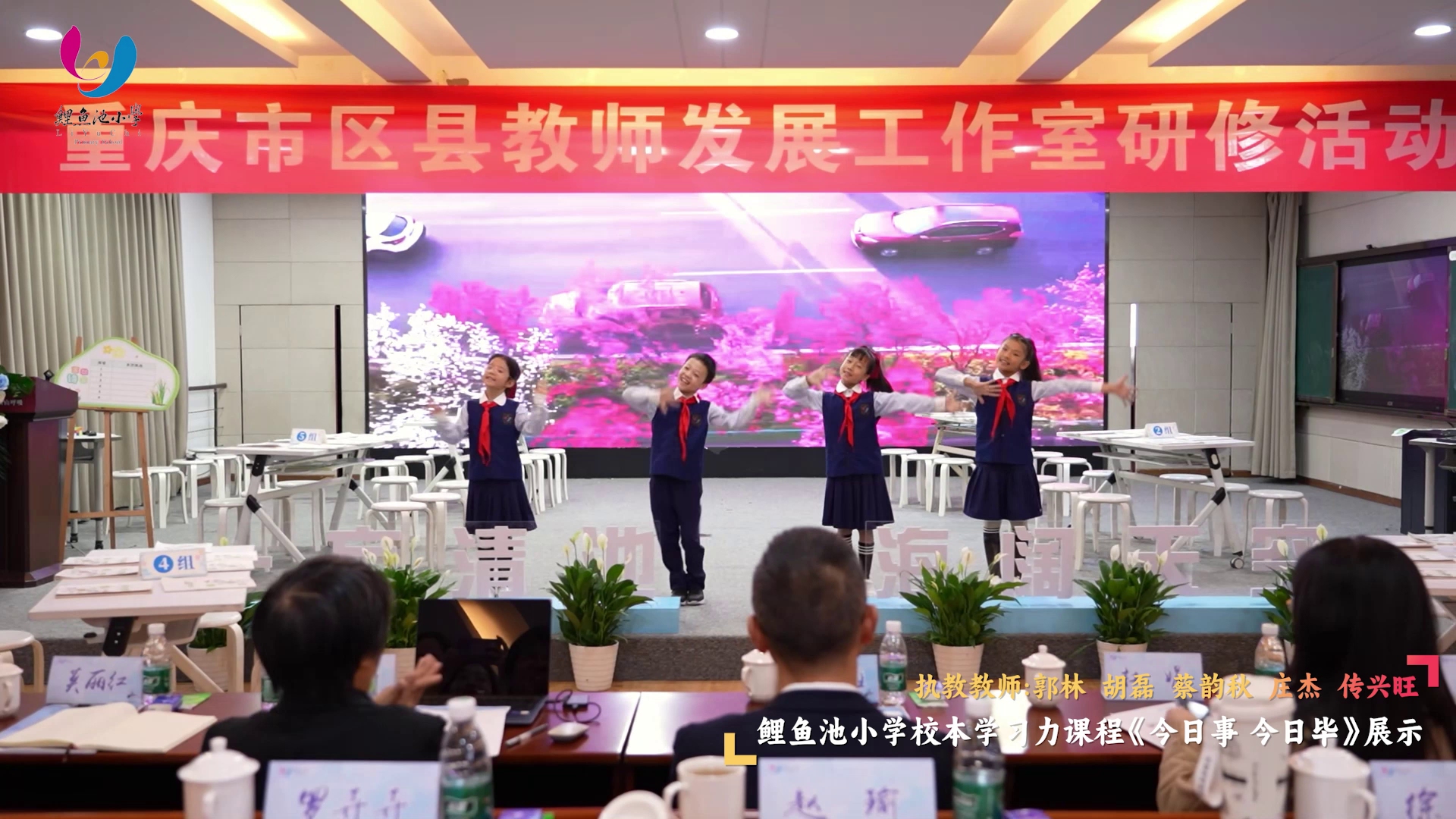 重庆市区县教师发展李大圣工作室研修活动在鲤鱼池小学举行