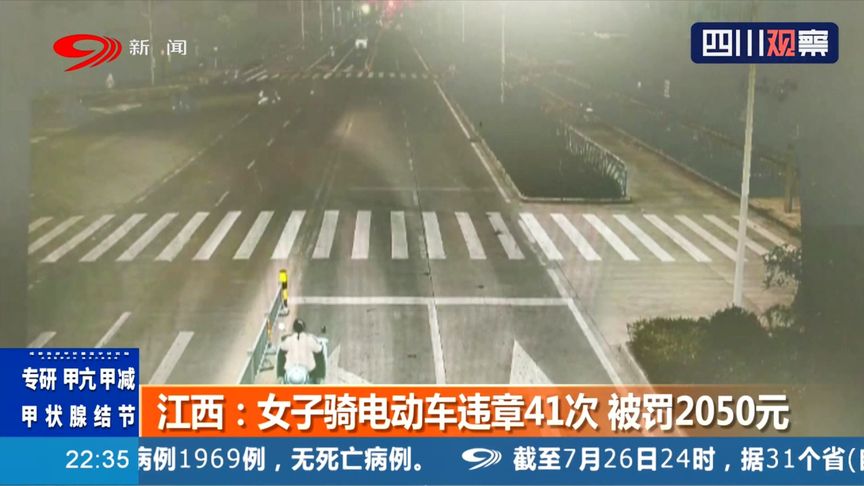 江西:女子骑电动车在同一个地方违章41次,被罚2050元