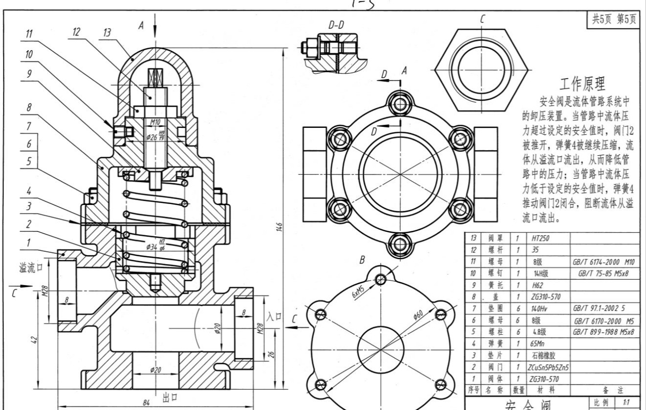 【UG NX教学】安全阀建模全过程-零件2 阀门建模