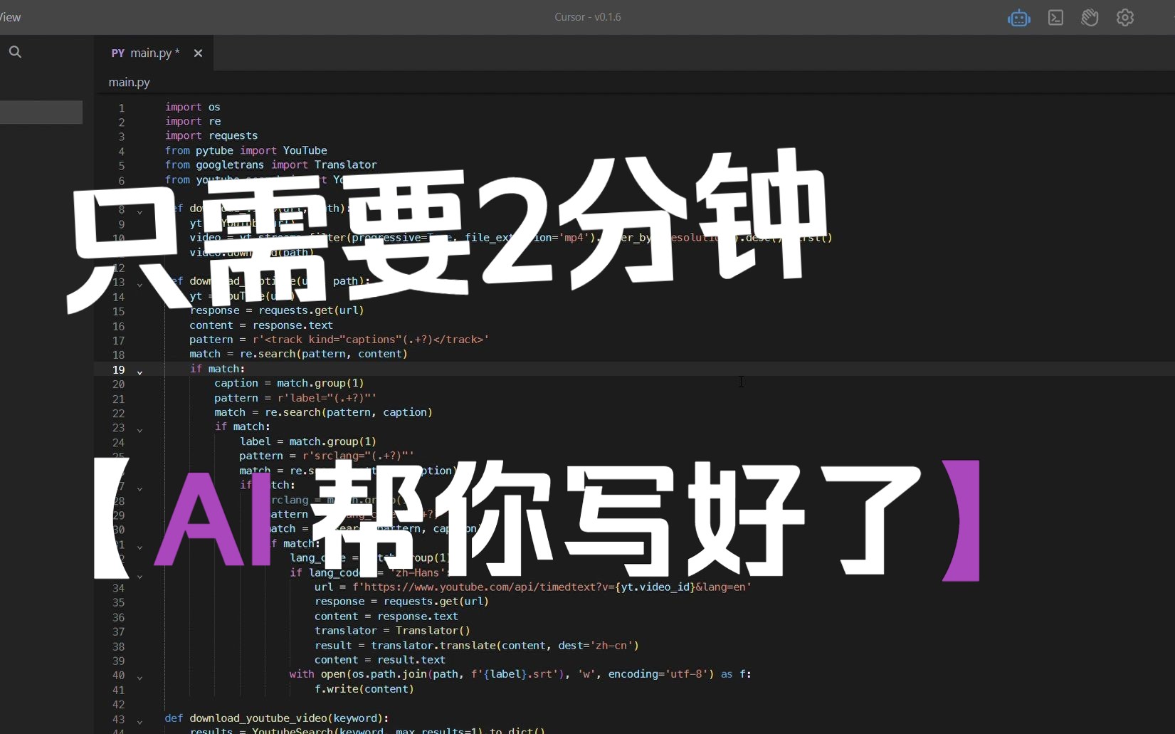 该AI 工具真是逆天啊,用Cursor玩了一下,2分钟搞定了基本的程序代码,...