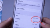 苹果手机点击屏幕就能截屏? 只需修改这两地方, 还不会你就out了