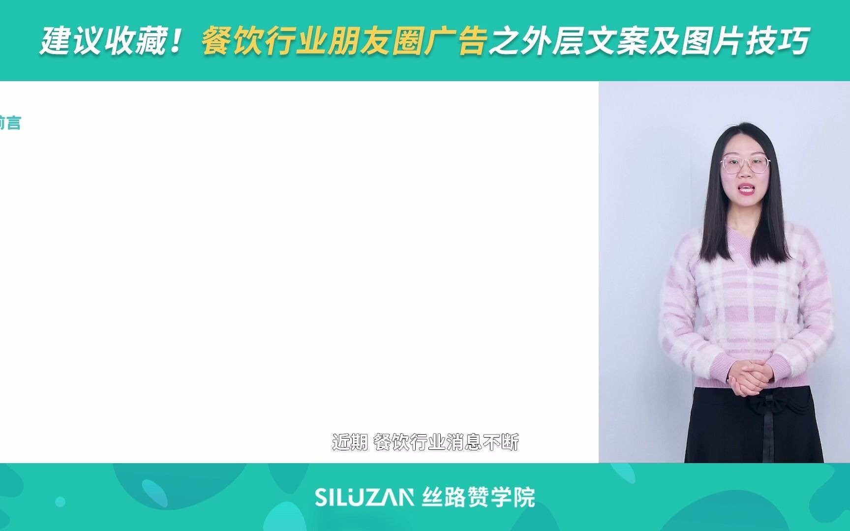 建议收藏!餐饮行业朋友圈广告之外层文案及图片技巧