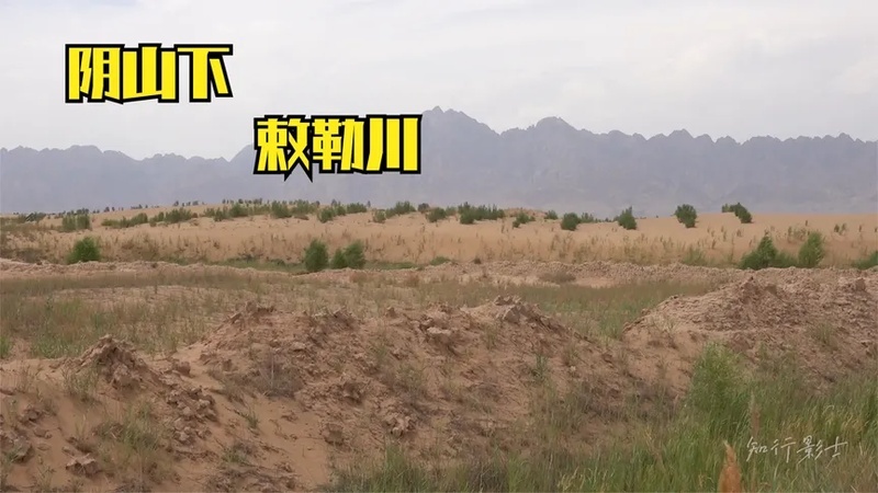 寻声古人的敕勒歌,实地去感受阴山下、敕勒川的天苍苍、野茫茫