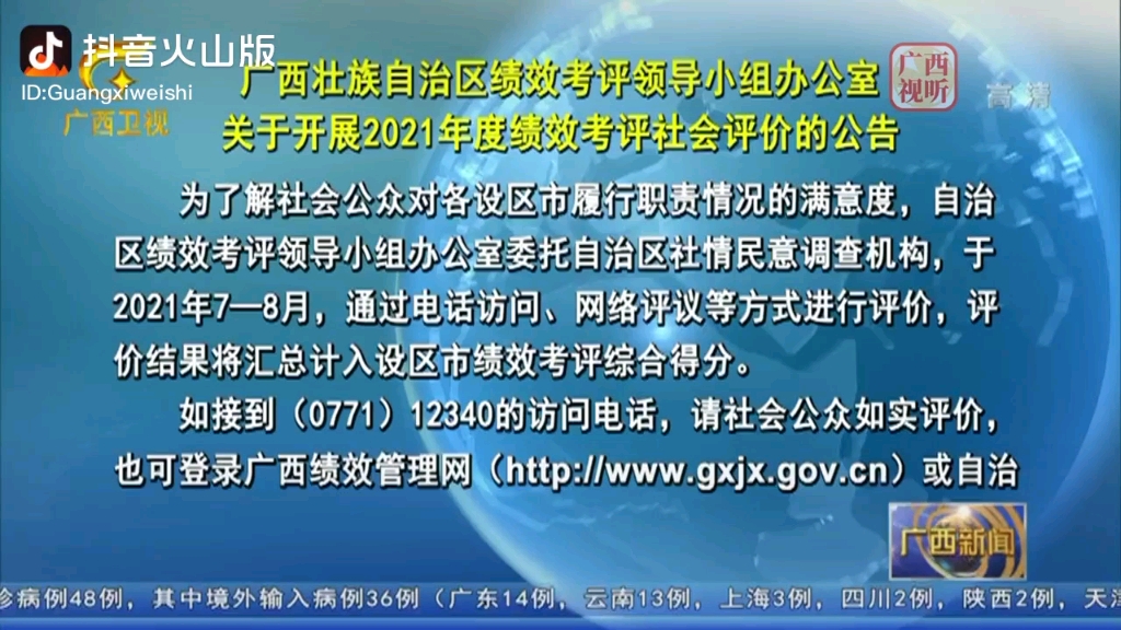 广西卫视《广西新闻》报道:广西壮族自治区绩效考评领导小组办公室...