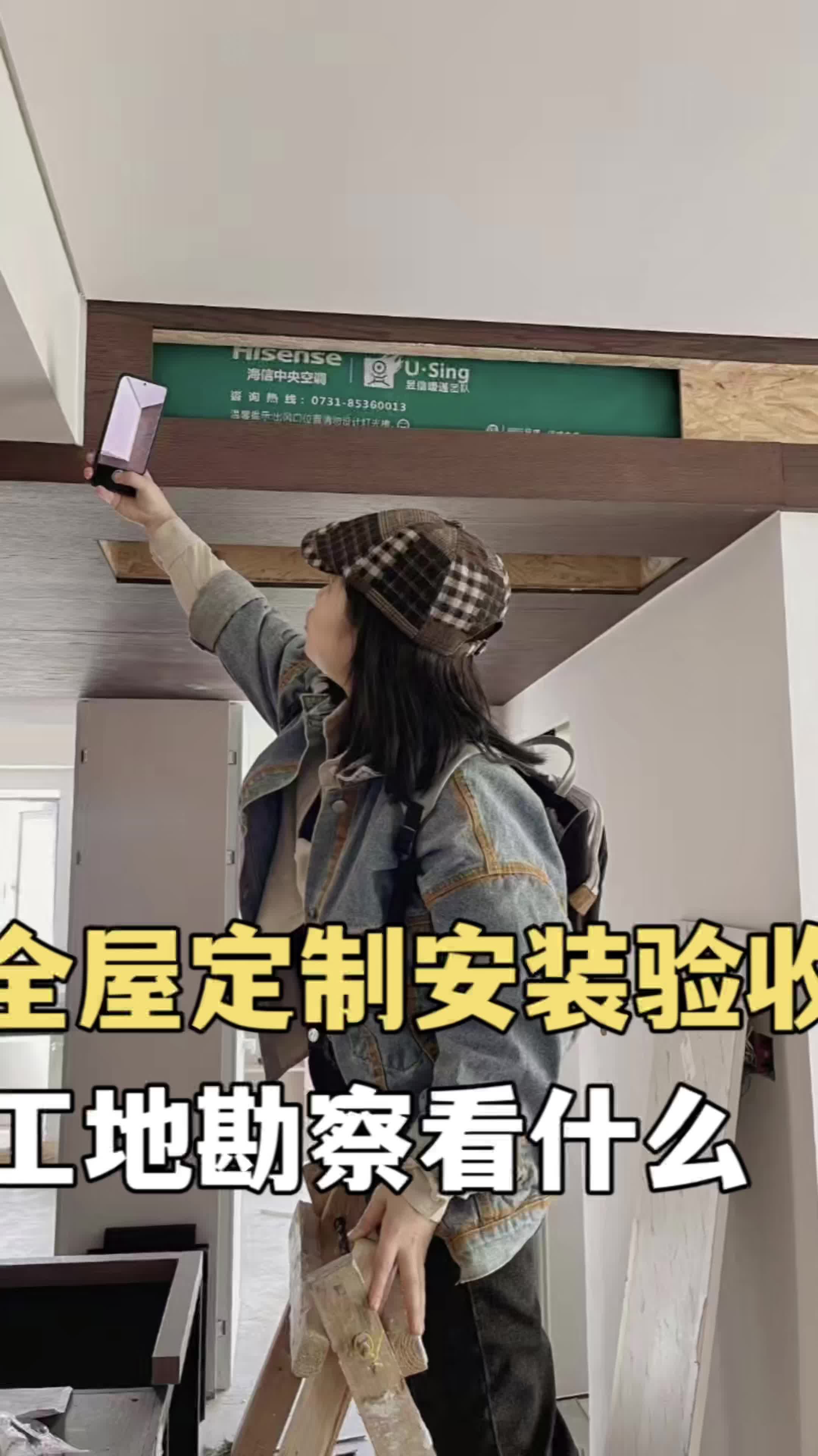 一分钟告诉你全屋定制验收|设计师工地日常