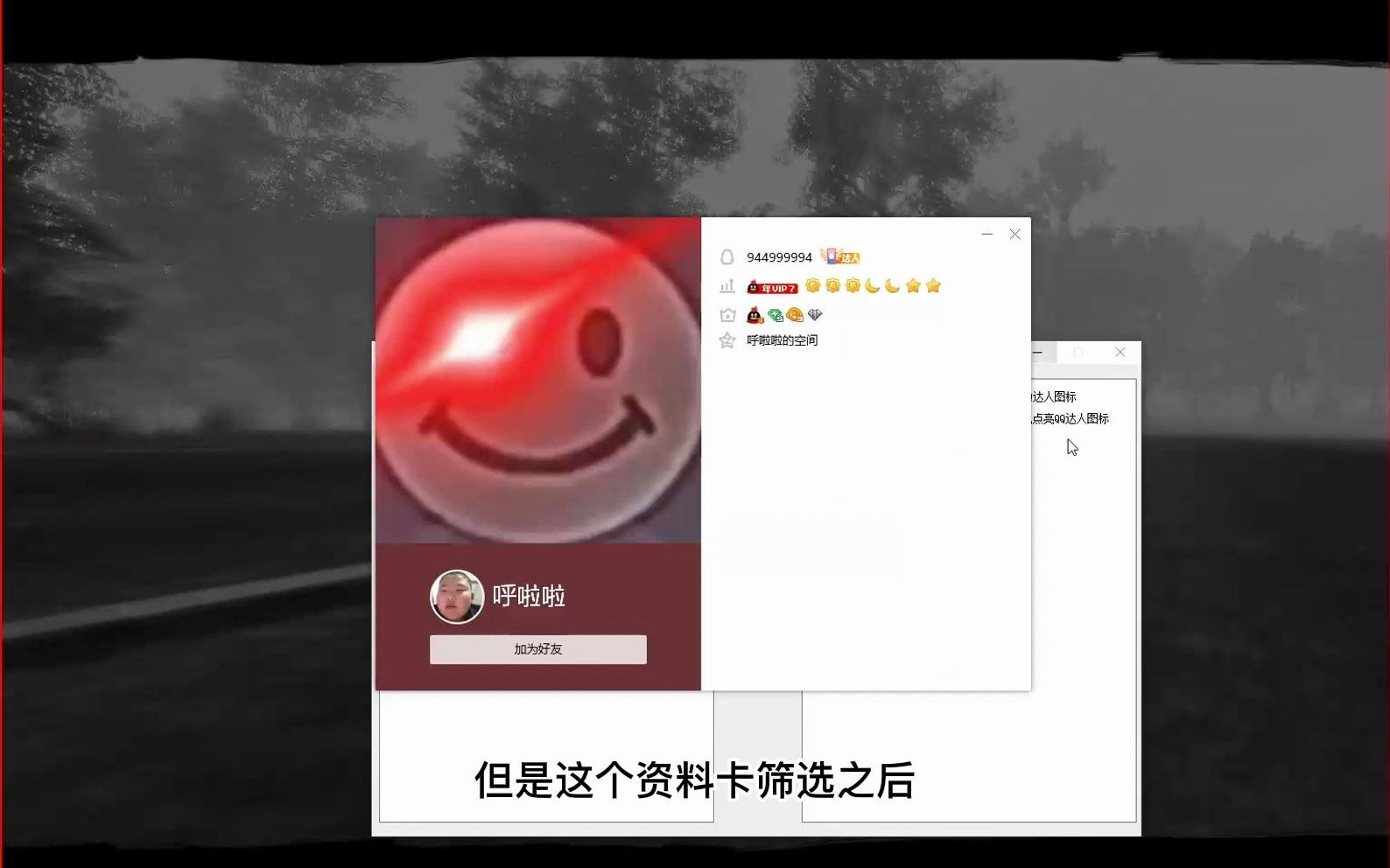 QQ资料卡筛选 达人|性别|地区|年龄 可定制