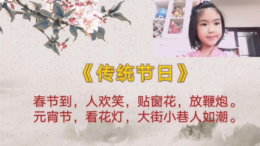 人教版二年级下册-识字2《传统节日》