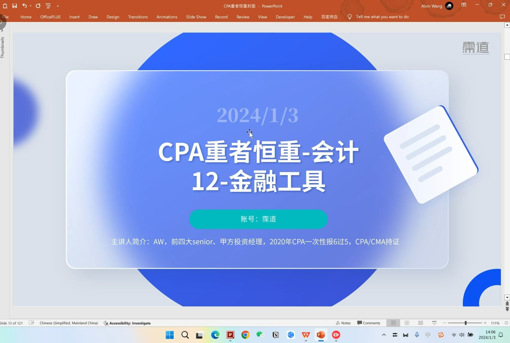 CPA会计重者恒重12-1金融工具(上)