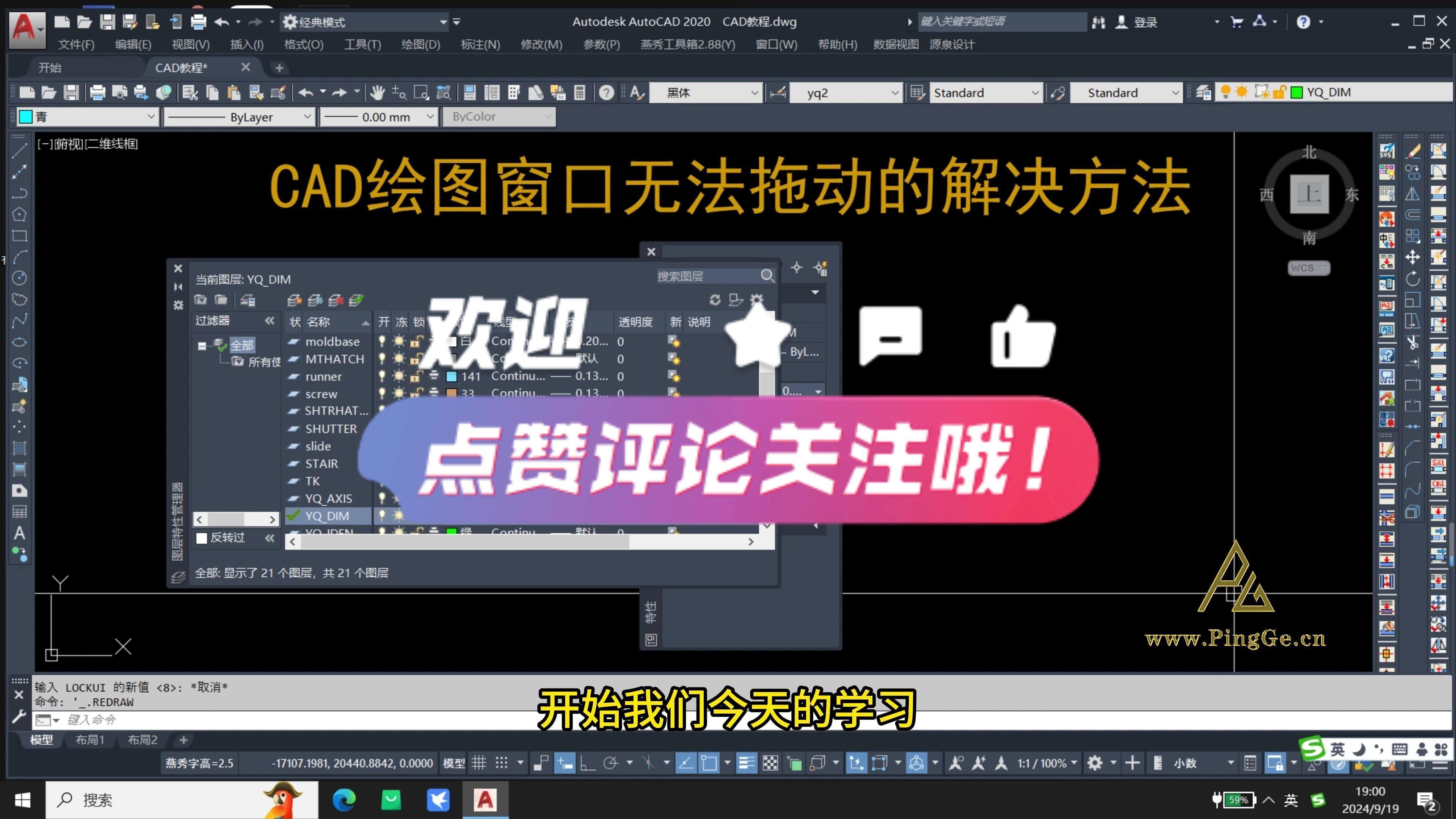 【平哥设计】CAD绘图窗口无法拖动的解决方法 #cad画图 #设计日常