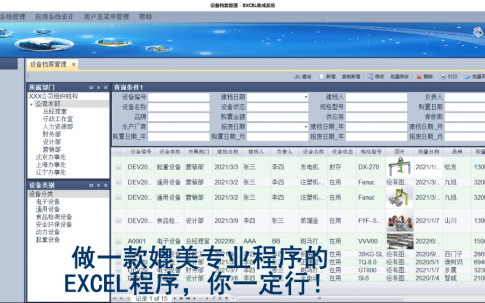 学会树形查询,你的Excel程序已媲美专业程序