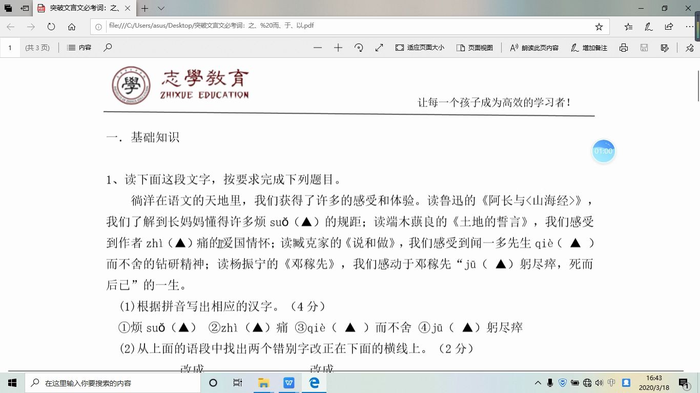 七年级语文-突破文言文必考词:之、 而、于、以
