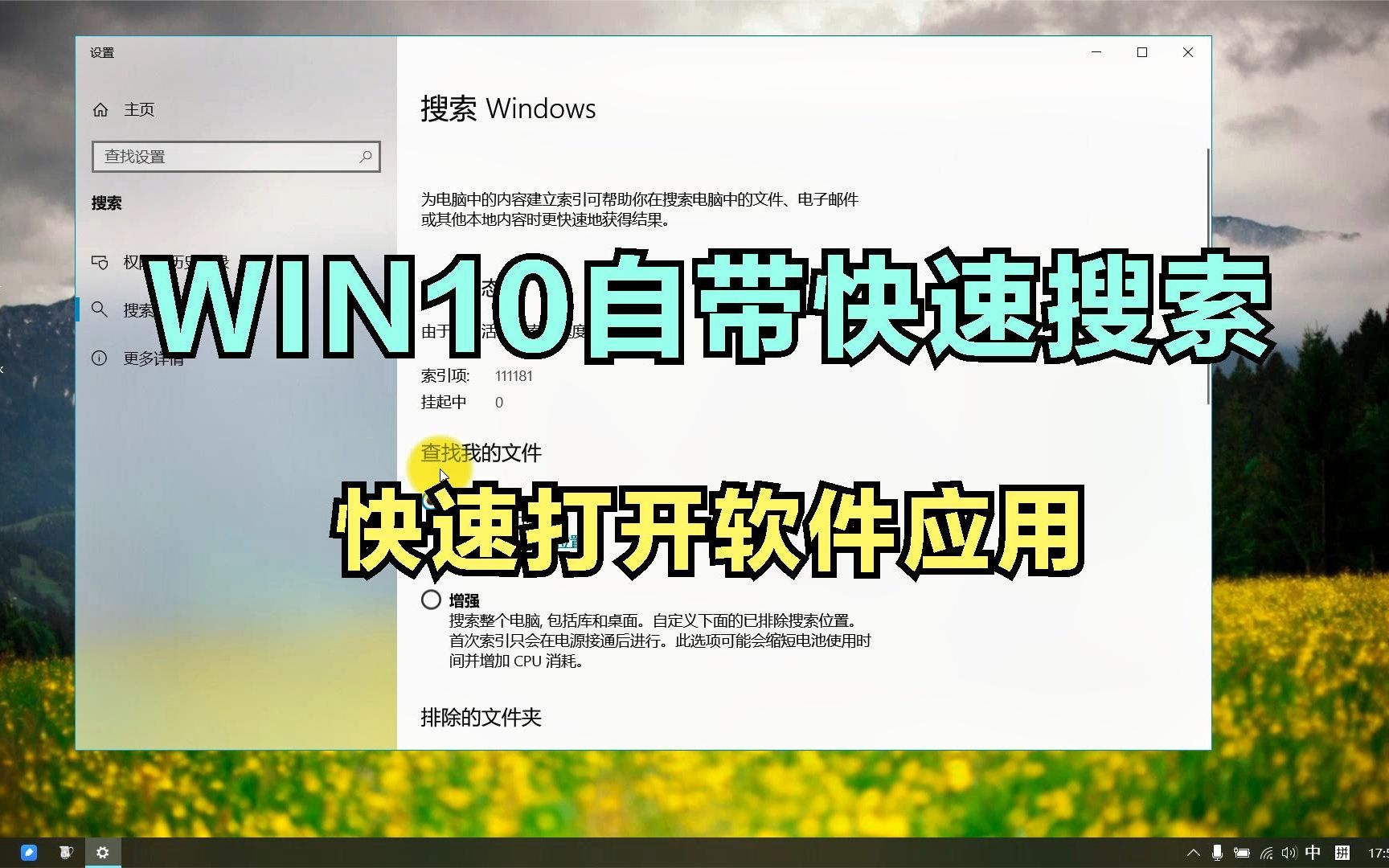 WIN10自带快速搜索,快速打开软件应用