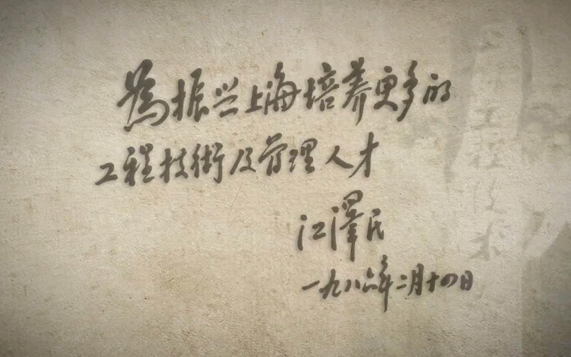 上海工程技术大学官方宣传片2018