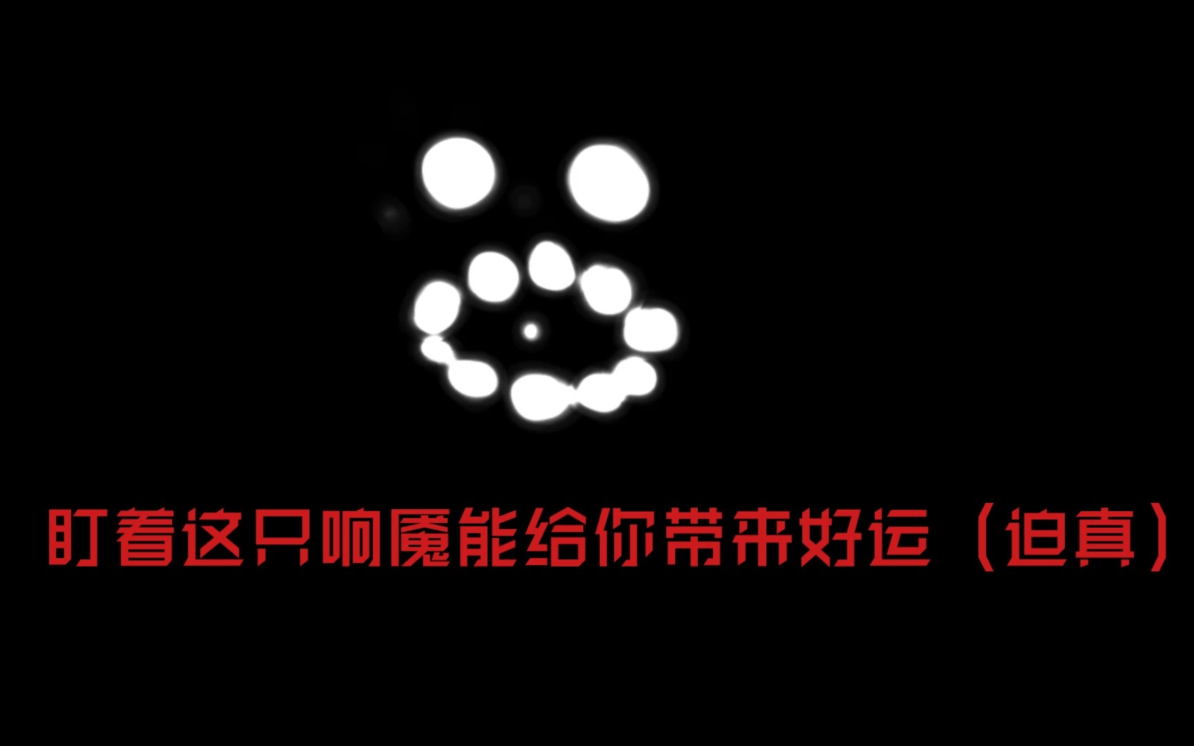【backrooms】科普 27号实体 响魇_单机游戏热门视频