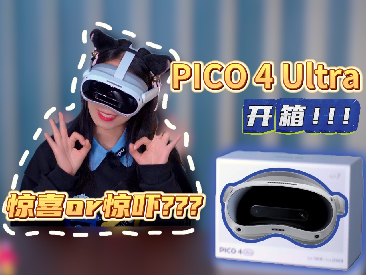 【PICO 4 Ultra开箱体验】VR还能这样玩?PICO你还有什么惊喜是我不...