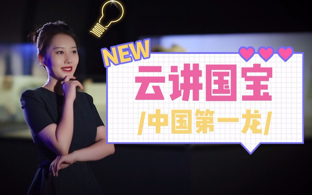 云讲国宝--(重庆自然博物馆)全球第一张恐龙邮票主角就是它!