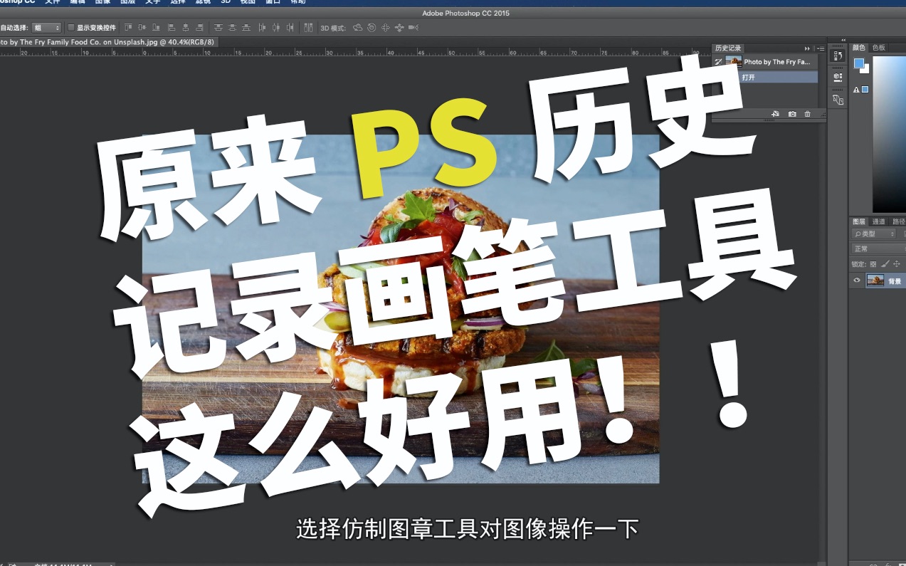 原来PS历史记录画笔工具这么好用!