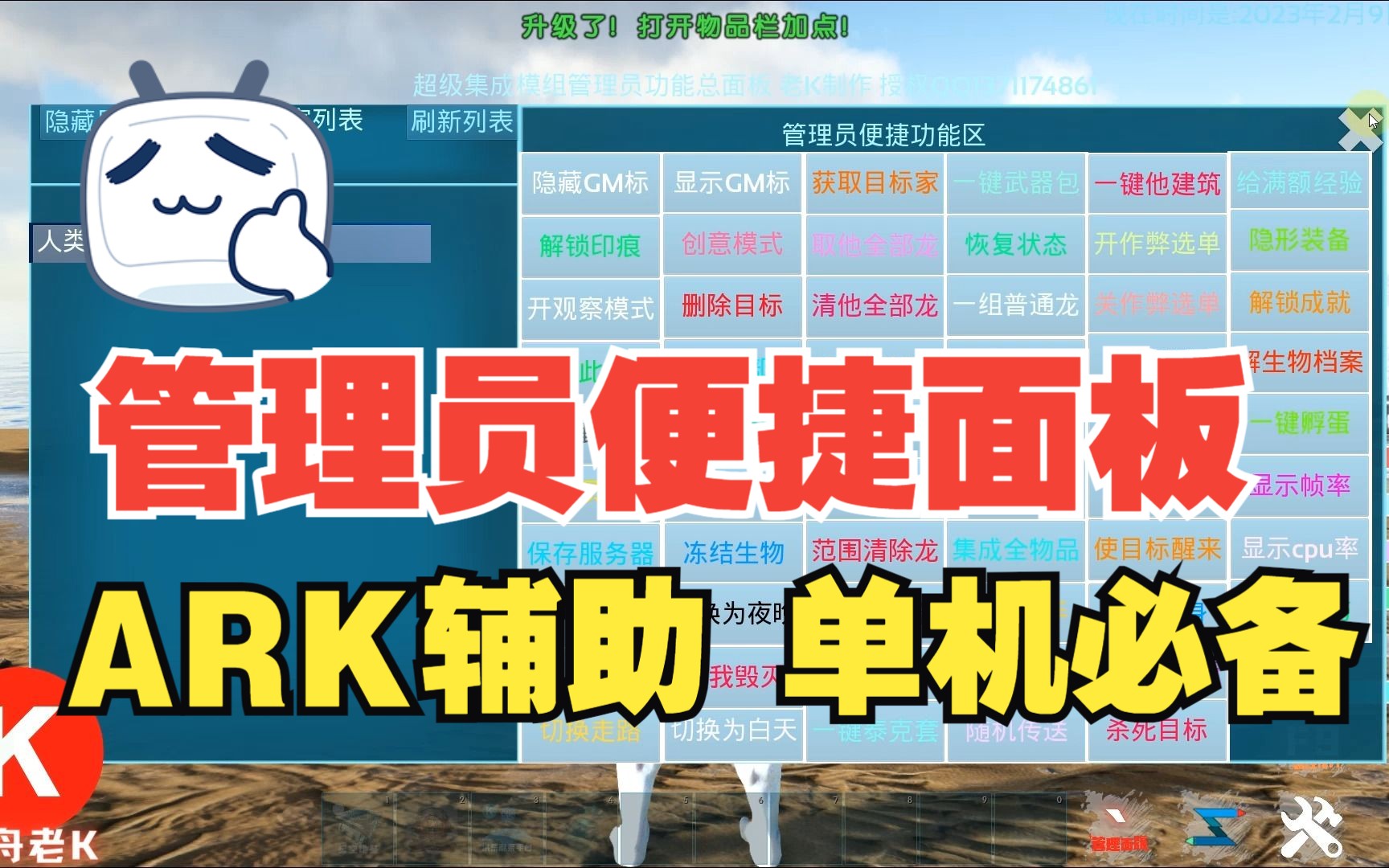 方舟最新版内置管理员便捷面板 ARK 方舟生存进化 方舟模组 方舟...