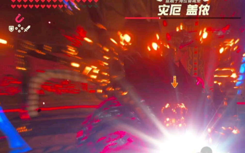 菜鸡塞尔达传说:旷野之息最终boss重打版