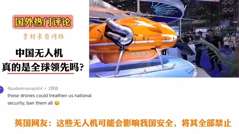 中国无人机真的是全球领先吗,法国网友,民用的都这样不敢想军用