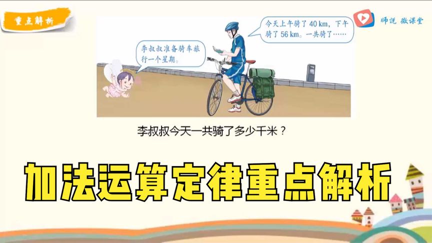 四年级数学,加法运算定律重点解析