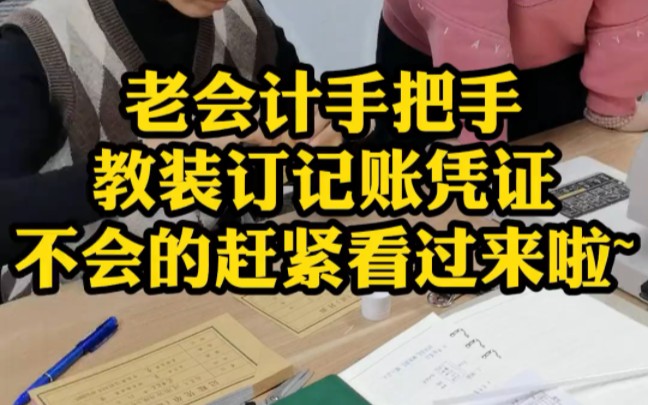 会计实操～装订记账凭证,不会的赶紧看过来～