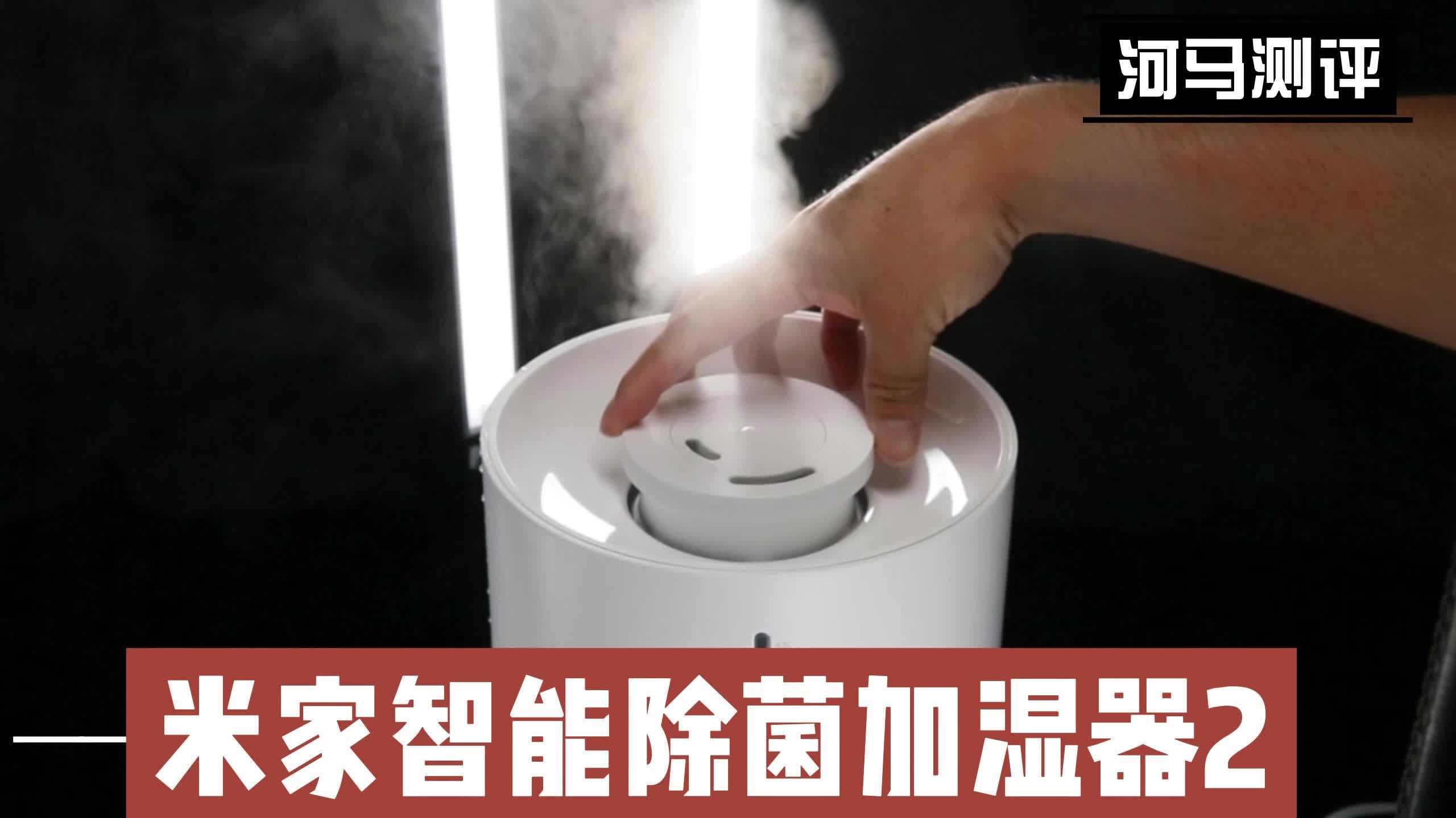 冬天要想皮肤不干还健康?米家新款加湿器!