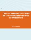 ...《881计算机应用基础综合考试之计算机导论》考研终极预测5套卷真题