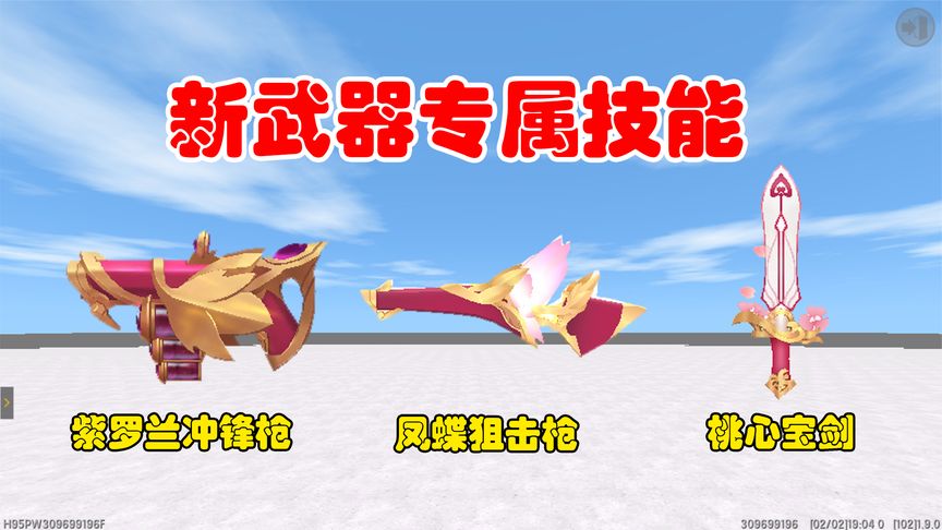 迷你世界:新版武器皮肤,假如拥有专属技能,你会选择谁呢?