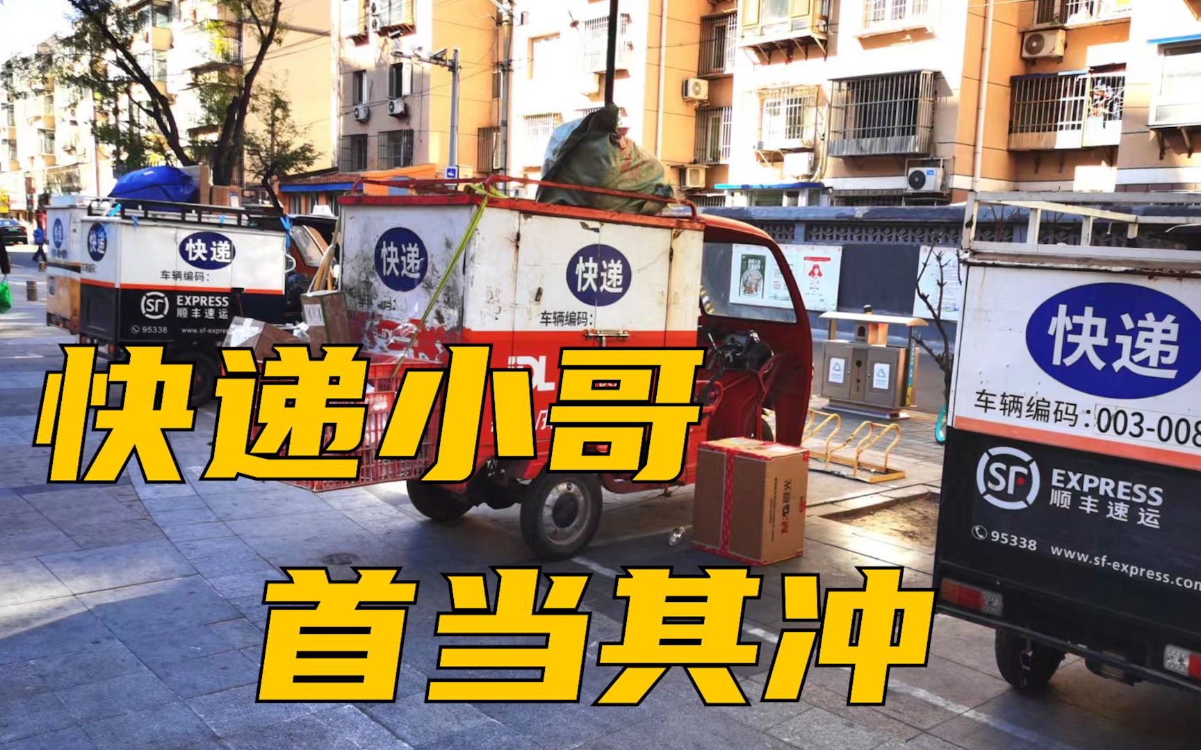 小哥短缺网点关停,快递行业阵痛期如何自救?