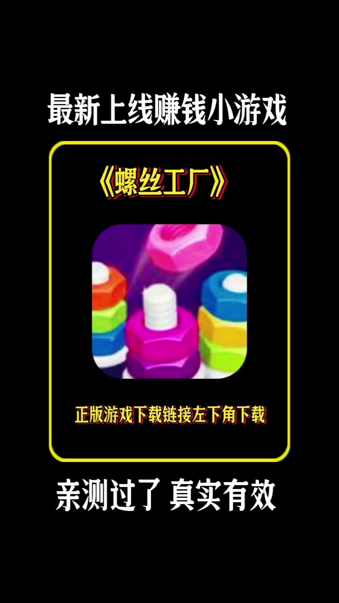 可以提现到微信支付宝的赚钱神仙软件(螺丝工厂)是真的能赚,亲测有效,...