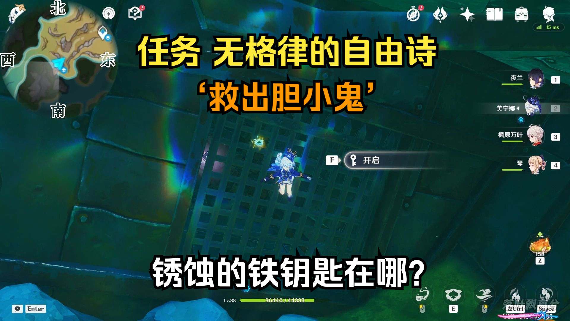 【原神】任务救出胆小鬼,锈蚀的铁钥匙在哪?