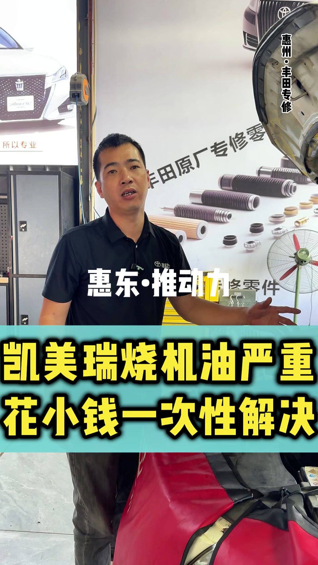 凯美瑞烧机油严重,轻松解决终于不用再背机油跑了 #凯美瑞 #烧机油免...