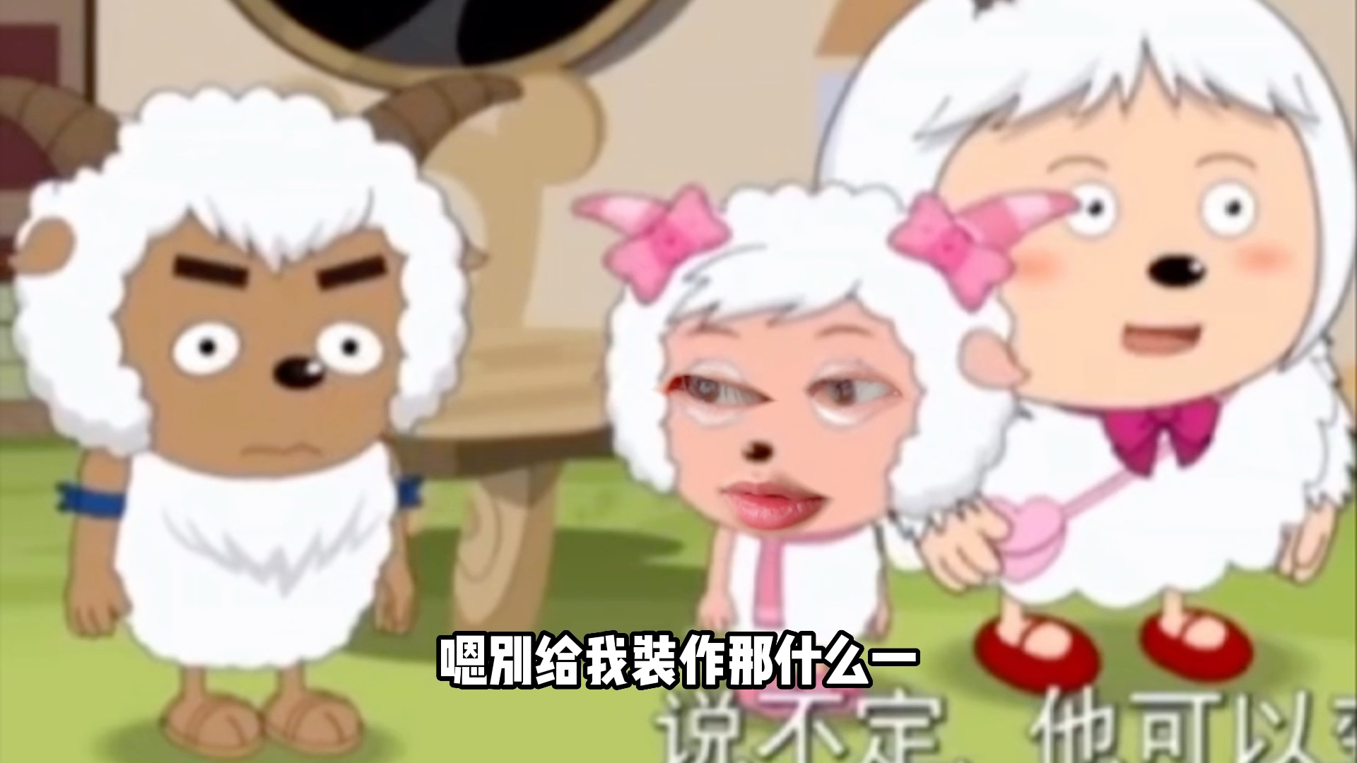 美羊羊:我讨厌他不是没有原因