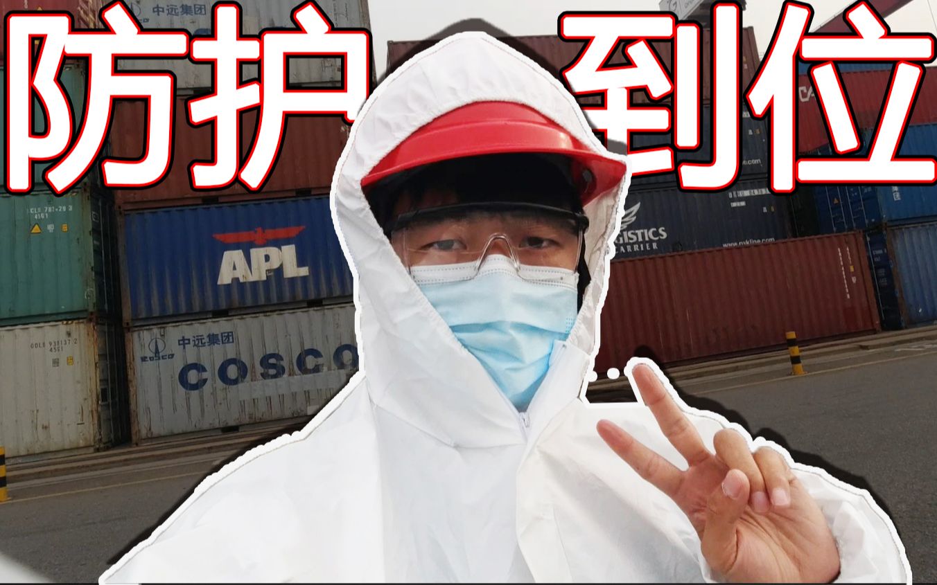 打工人工作vlog快剪,船舶代理是什么工作?青岛港的一天