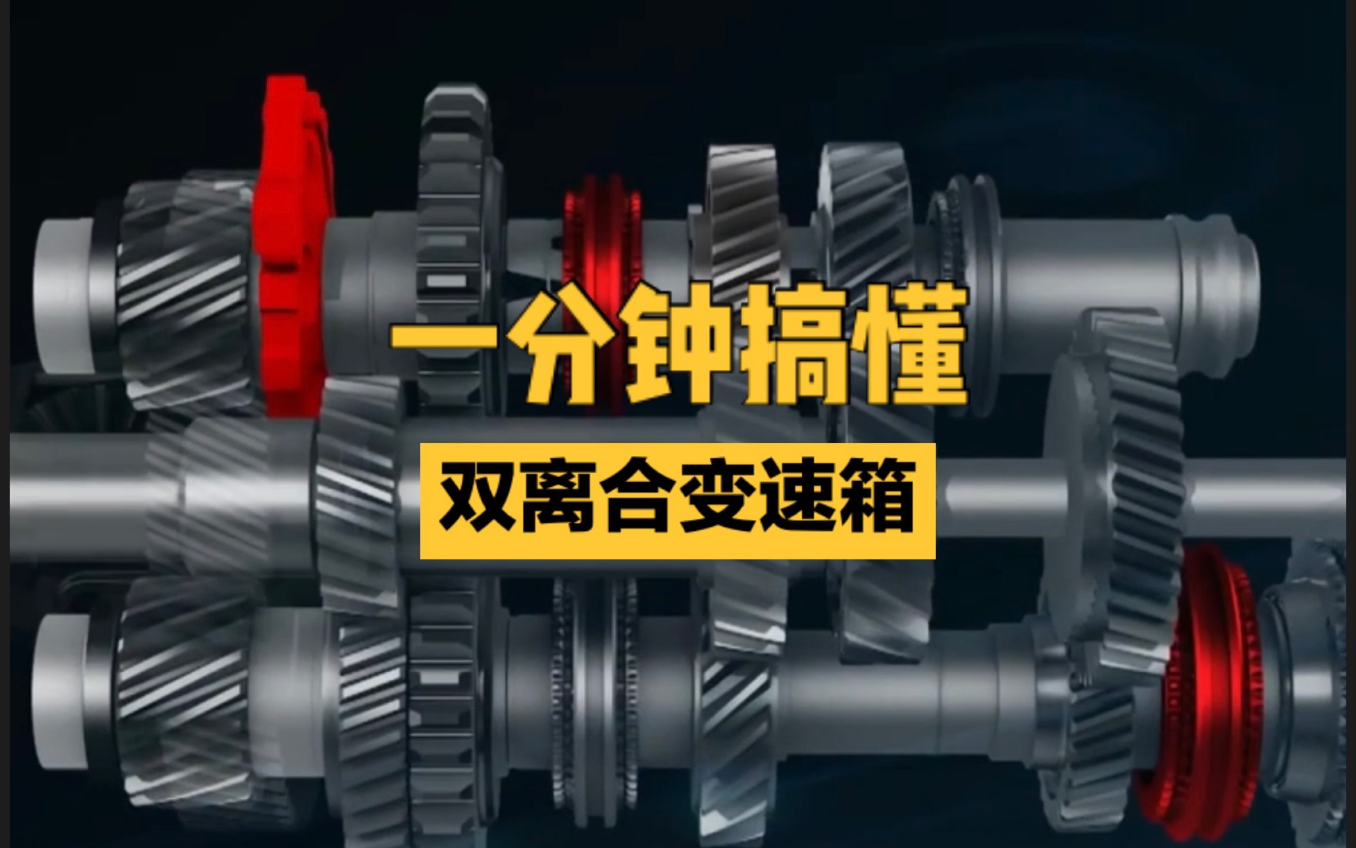 一分钟搞懂双离合变速箱原理